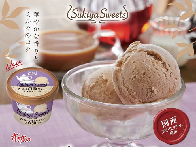 すき家の本格スイーツ“Sukiya Sweets”から「アールグレイミルクティーアイスクリーム」が発売 | マイライフニュース